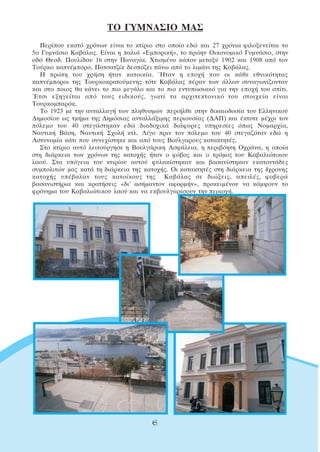 εργασια περιβαλλοντικης ομαδας 2011 2012 | PDF