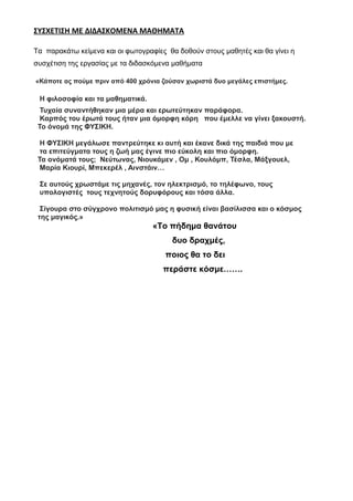 ερευνητικη εργασια α΄ λυκειου σχεδιο υποβολης 2011 2012 | DOC