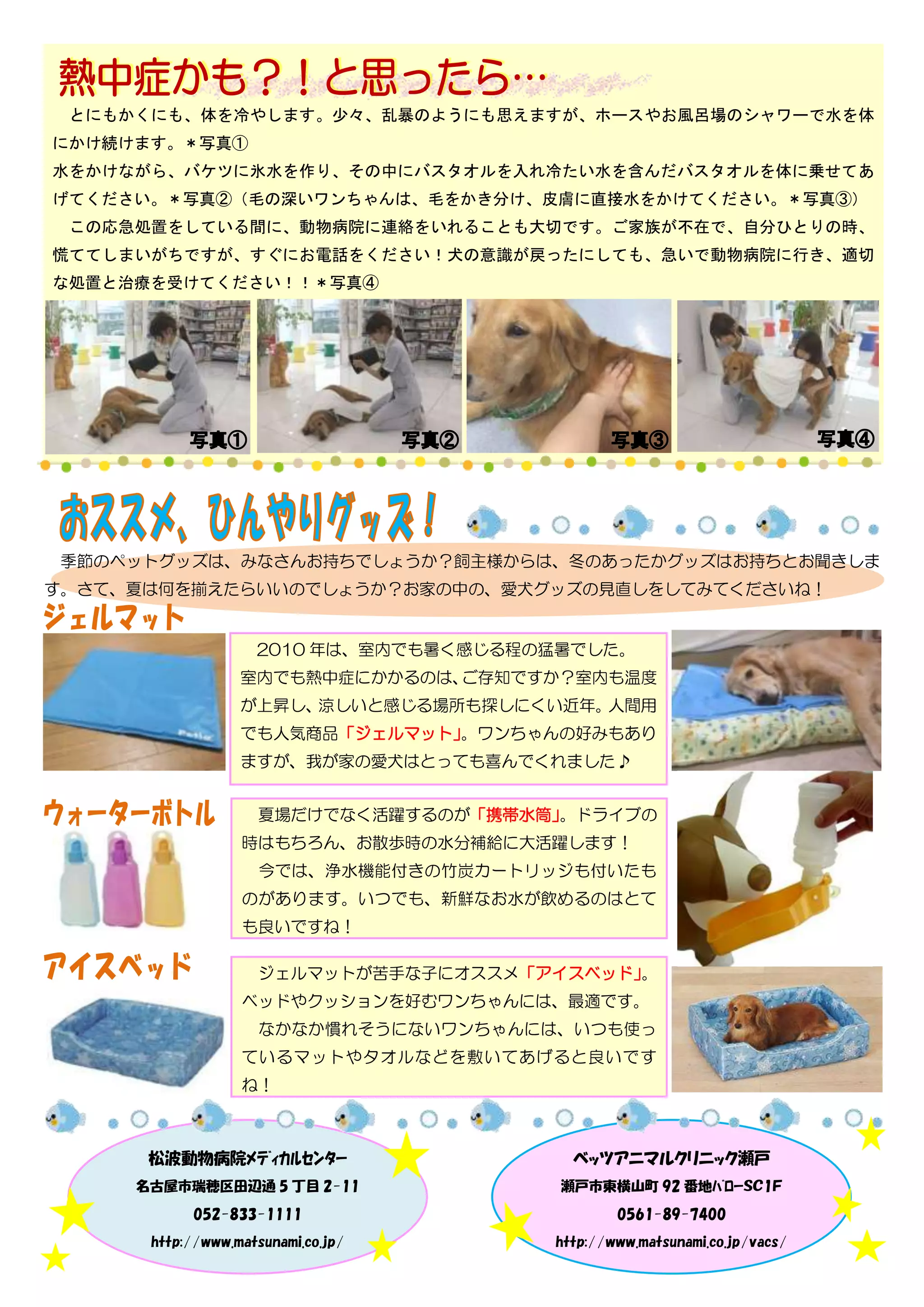 熱中症対策新聞 | PDF