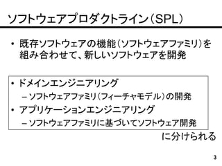 2011 sac-goal-driven software product line engineering | PPT