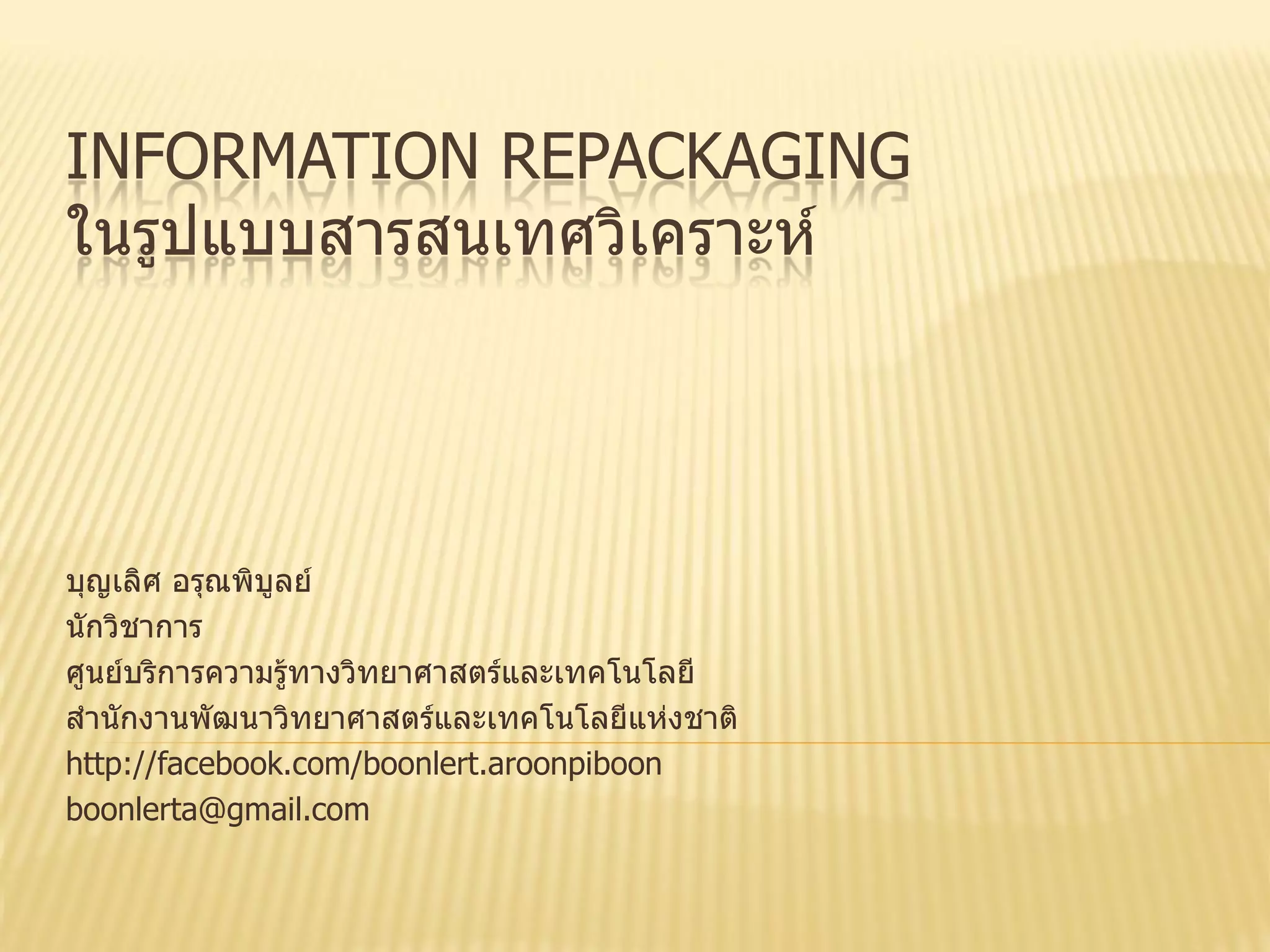 20110110 information repackaging | PDF