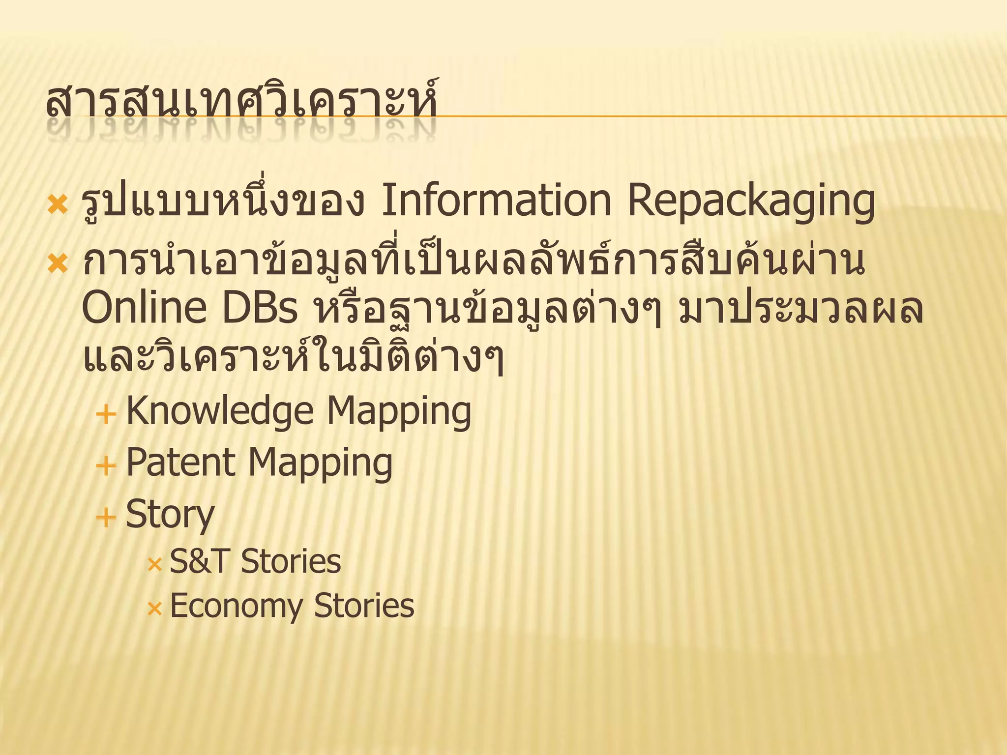 20110110 information repackaging | PDF