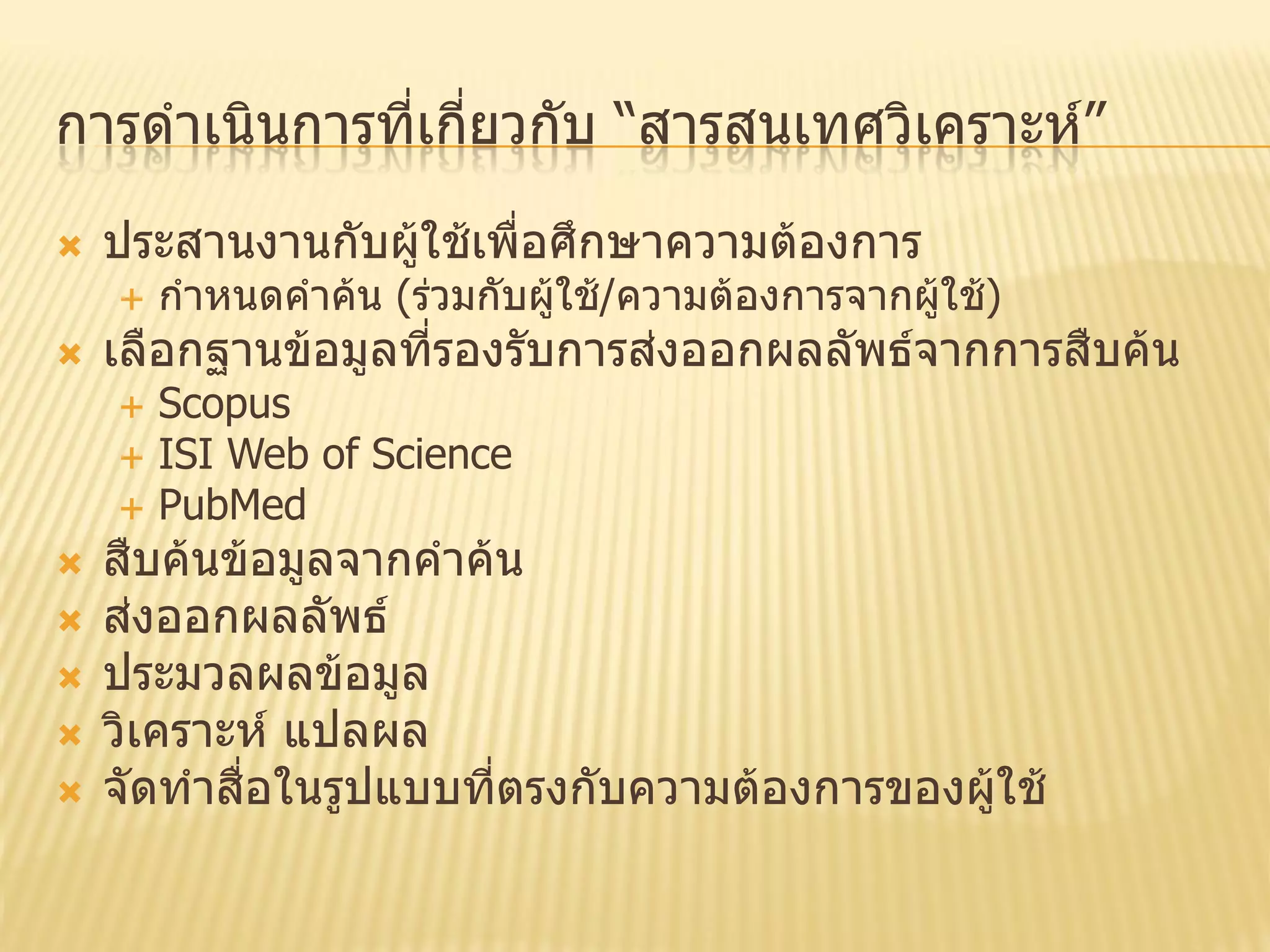 20110110 information repackaging | PPT