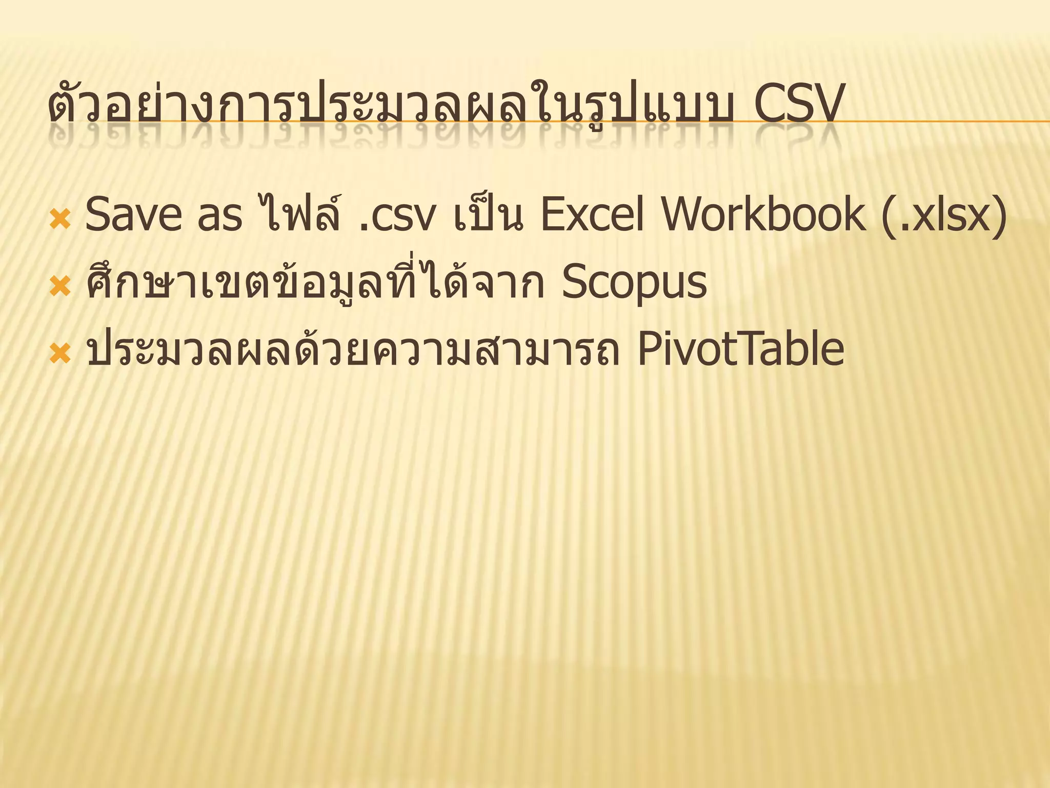 20110110 information repackaging | PPT