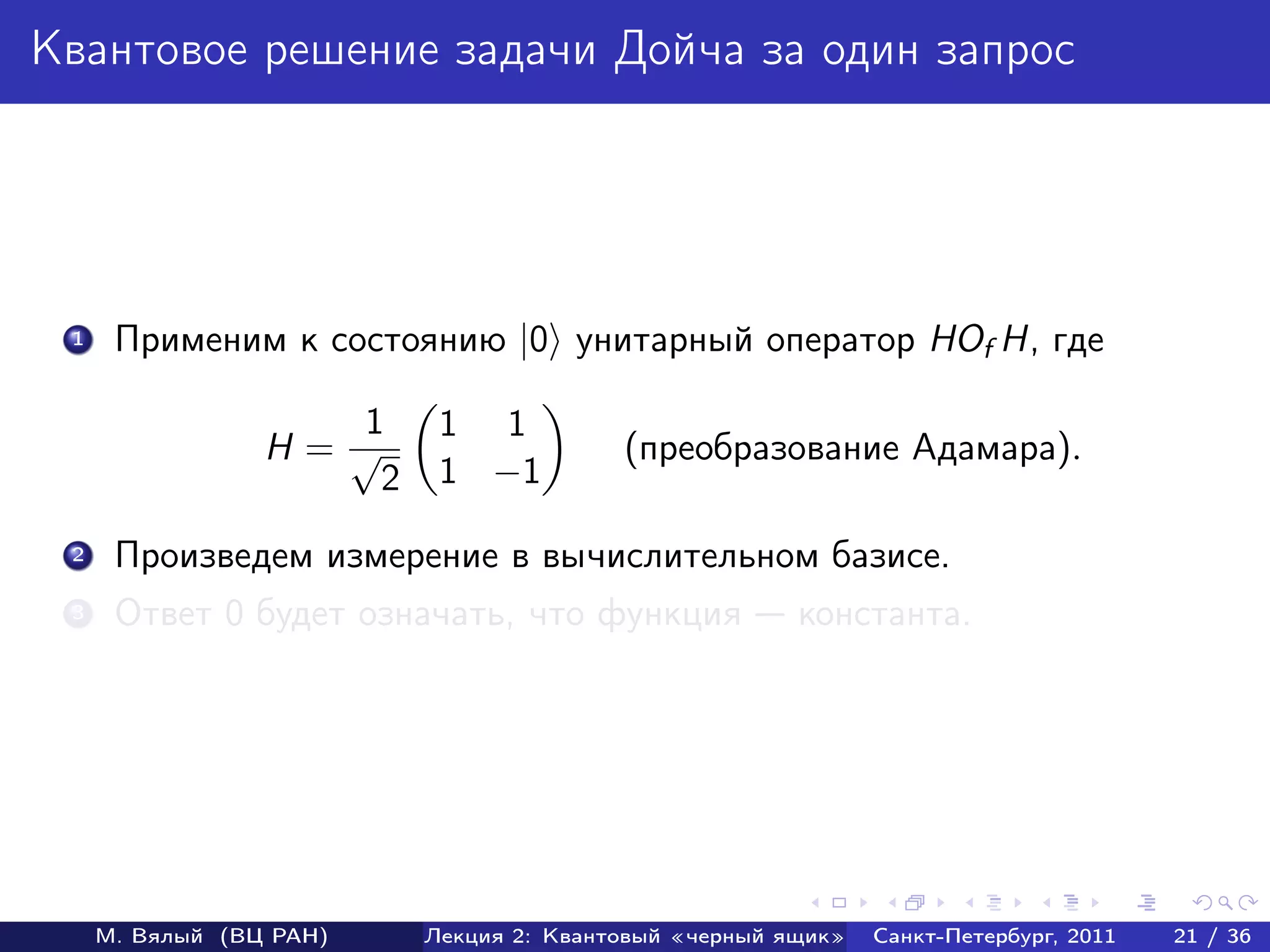 20110204 quantum algorithms_vyali_lecture02 | PDF