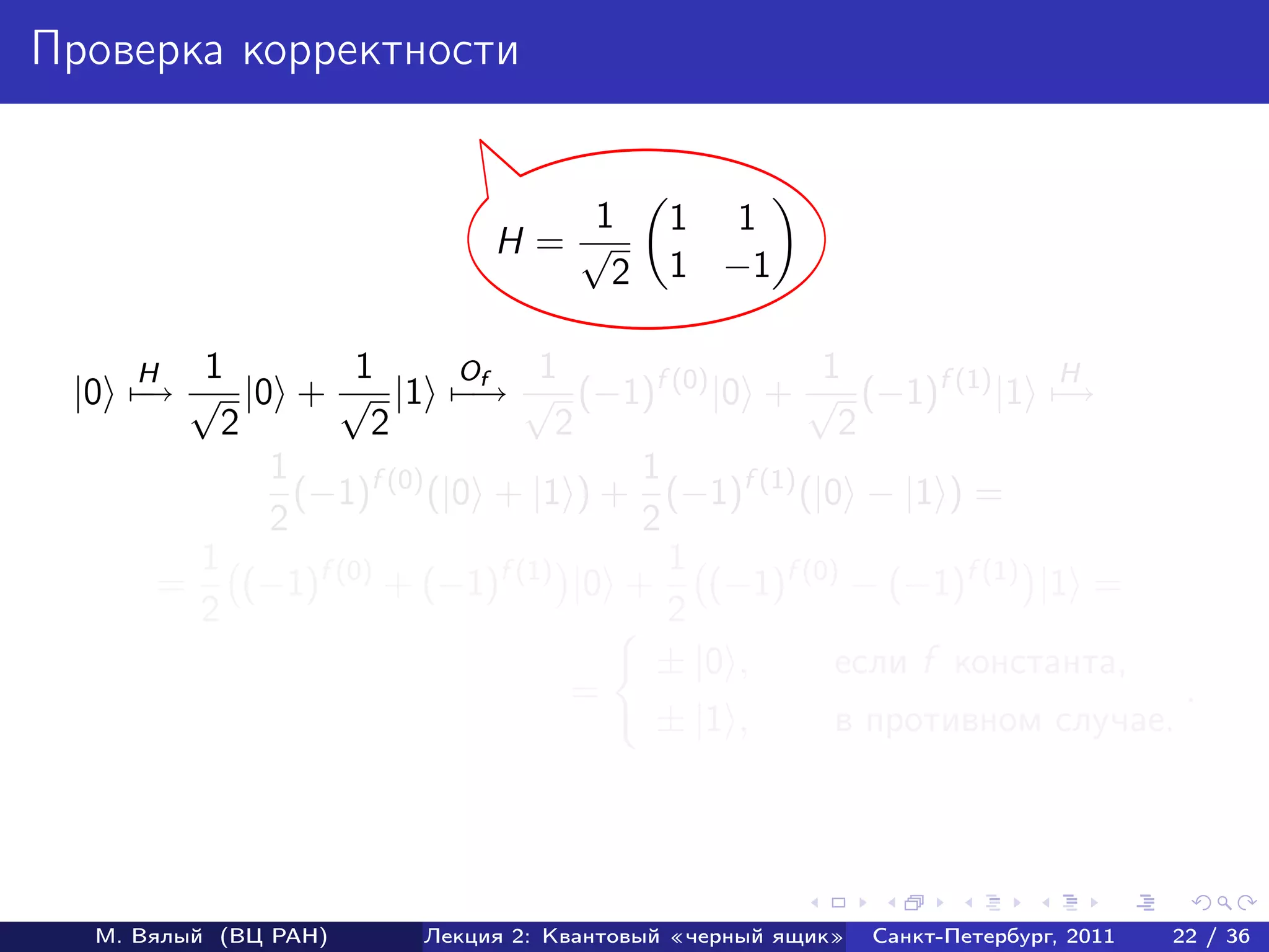 20110204 quantum algorithms_vyali_lecture02 | PDF