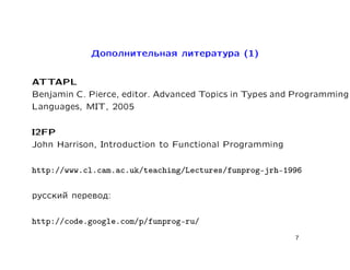 20110224 systems of_typed_lambda_calculi_moskvin_lecture01 | PPT