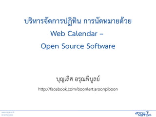 OSS Web Calendar | PDF
