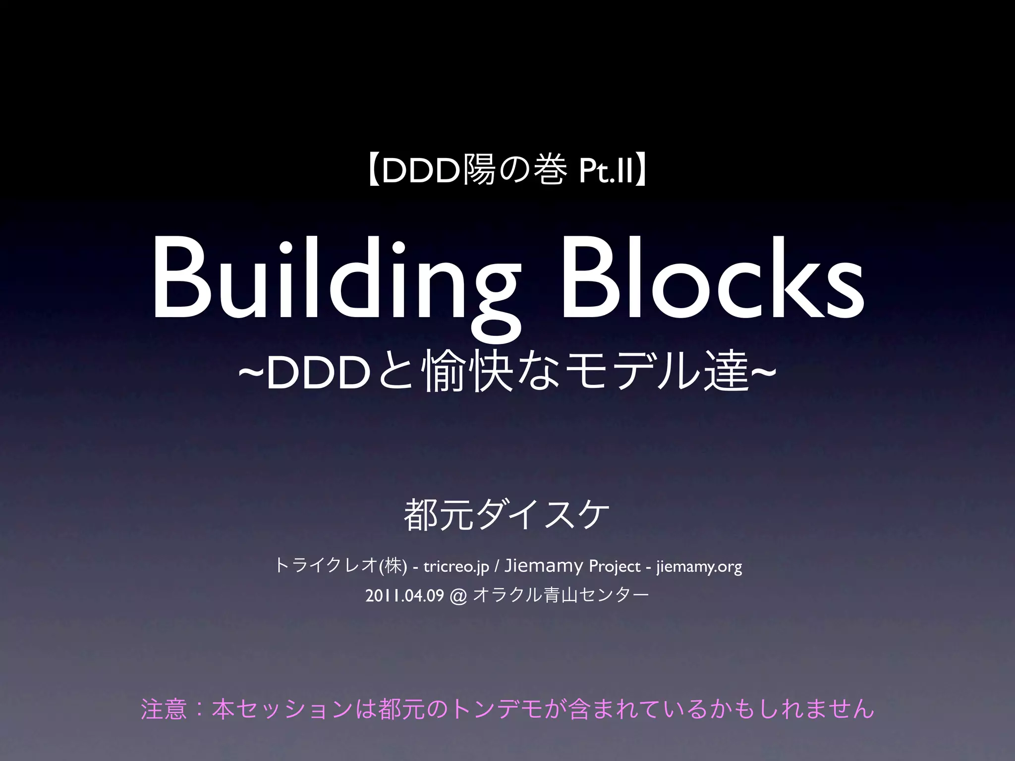 DevLOVE Beautiful Development - 第一幕 陽の巻 | PDF