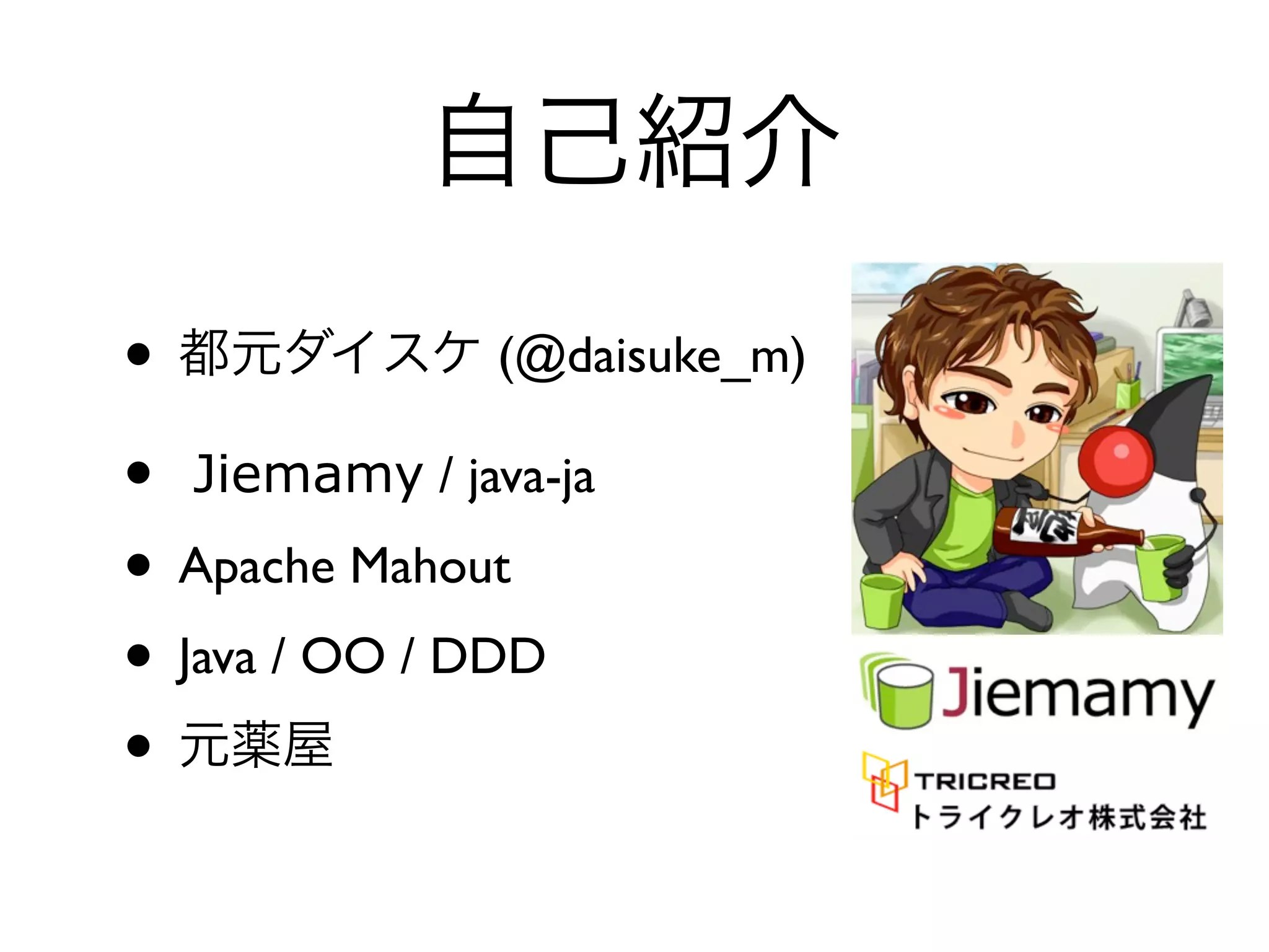 DevLOVE Beautiful Development - 第一幕 陽の巻 | PDF