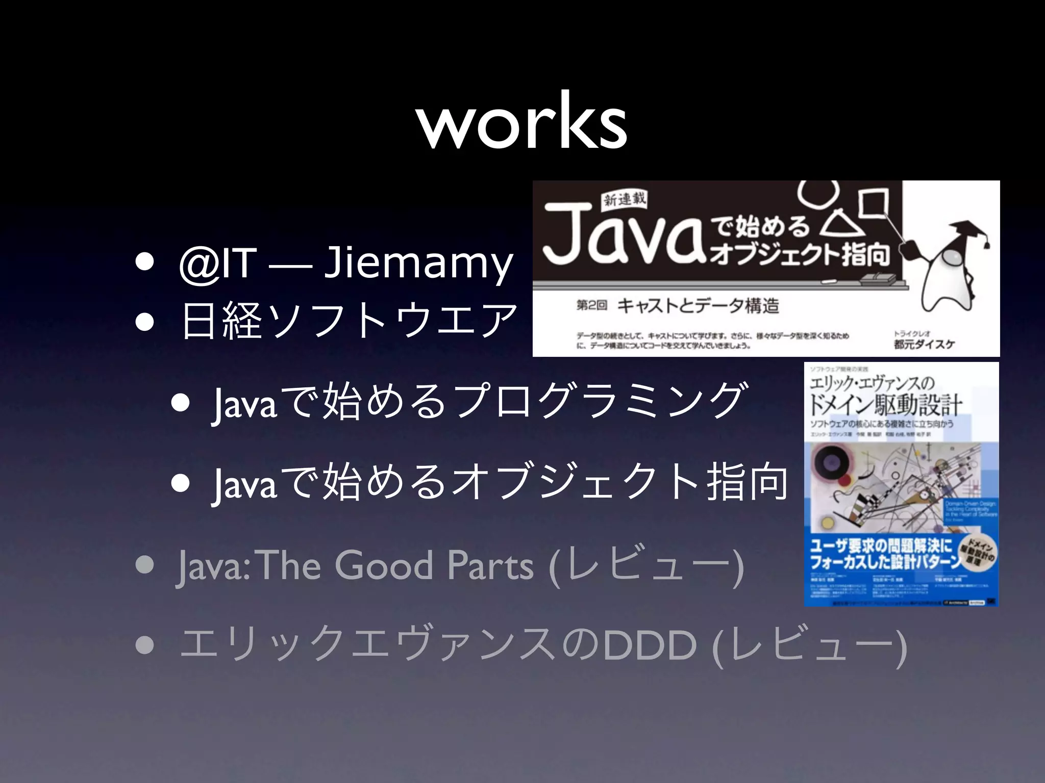 DevLOVE Beautiful Development - 第一幕 陽の巻 | PDF