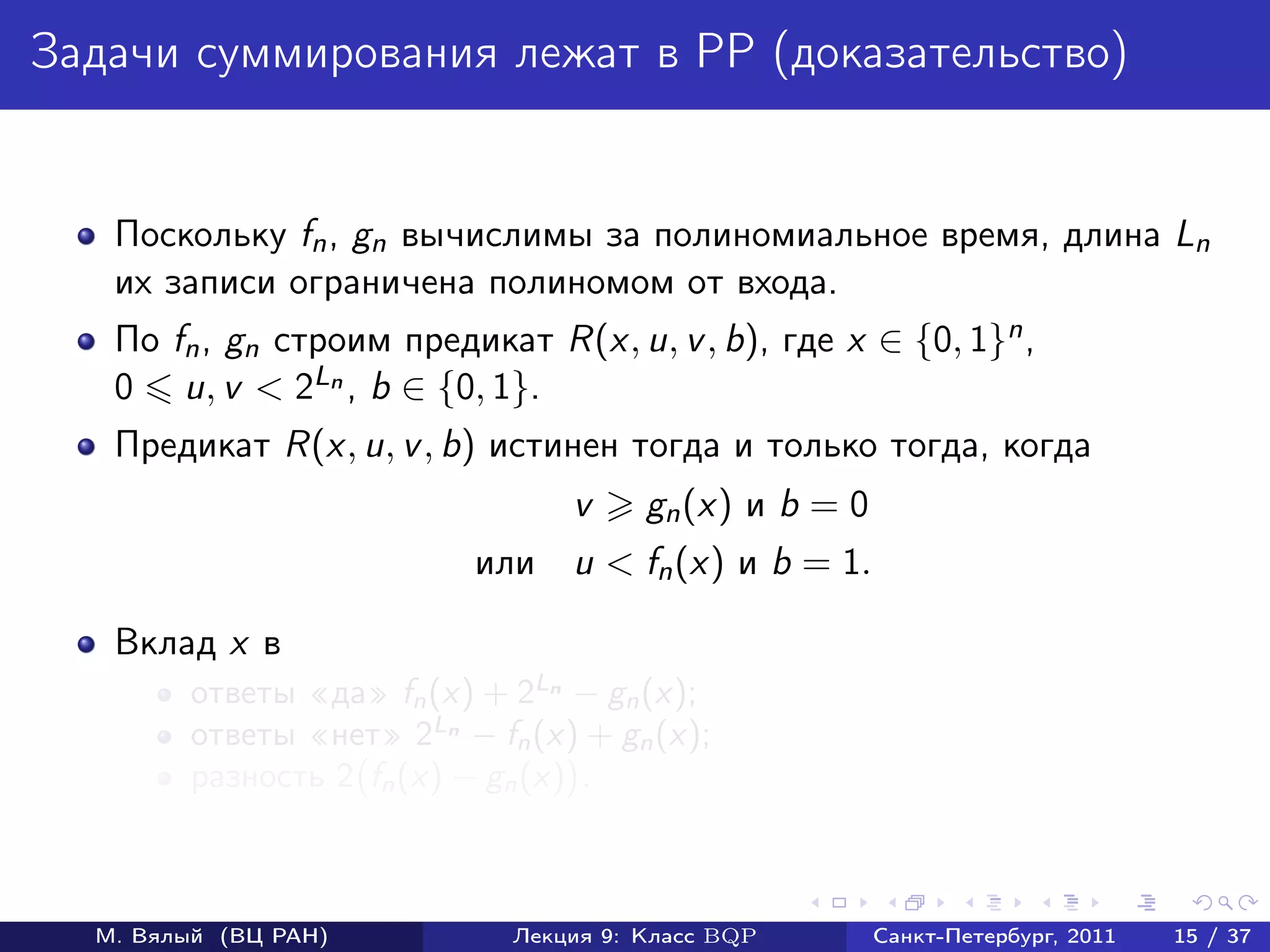 20110409 quantum algorithms_vyali_lecture09 | PPT