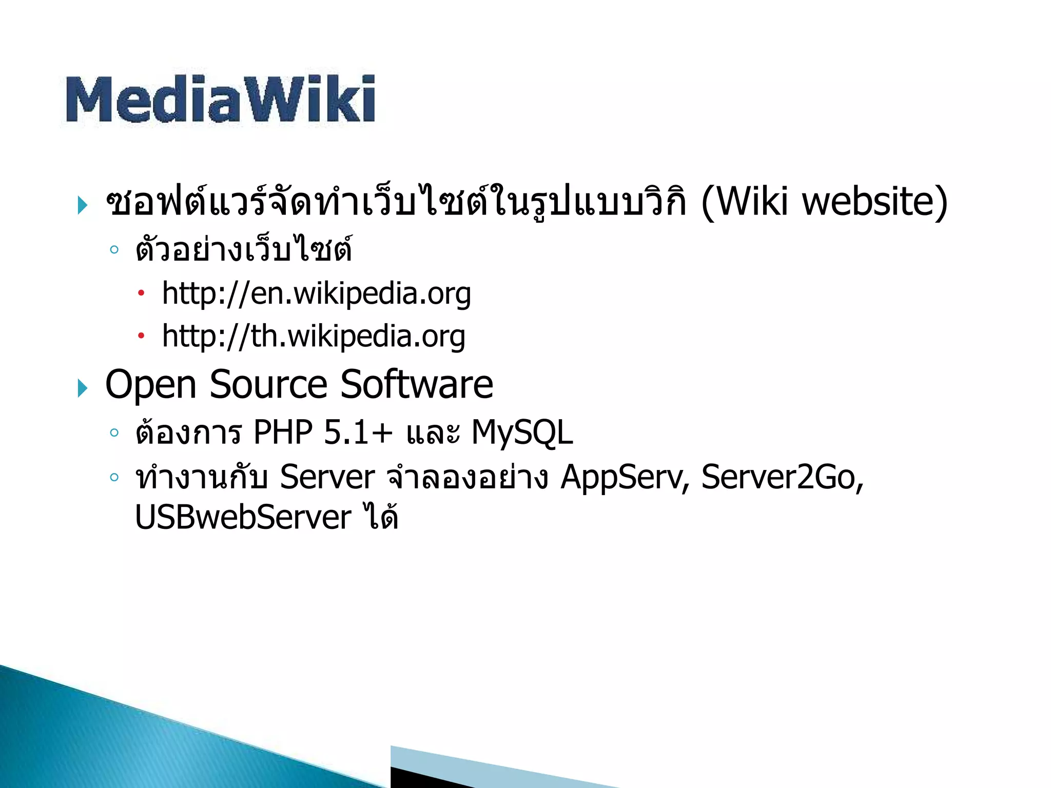 MediaWiki | PDF