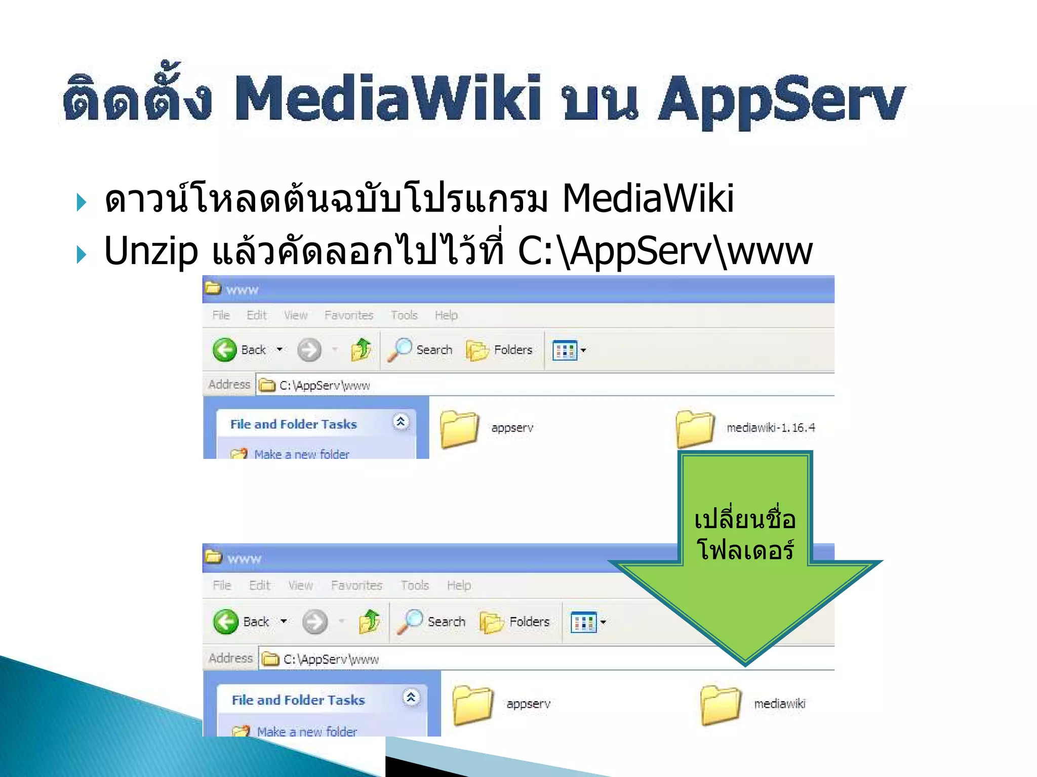 MediaWiki | PPT