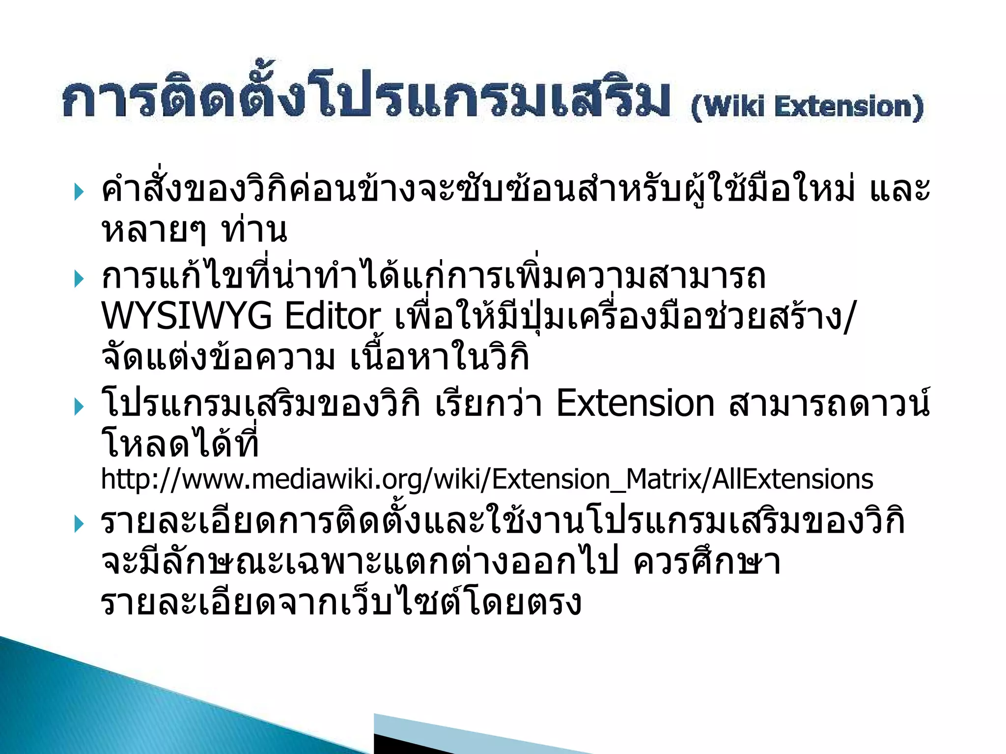 MediaWiki extension | PDF