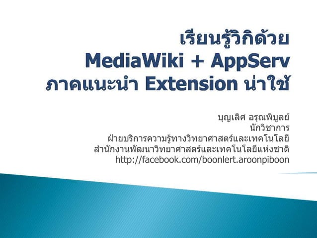 MediaWiki extension | PPT