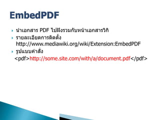 MediaWiki extension | PDF