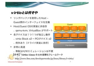 20110522kernelvm xen+virtio | PDF