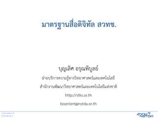 nstda-digital-media | PPT