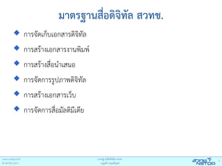 nstda-digital-media | PPT