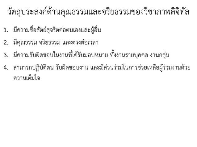 Digital Imaging Course Outline | PDF