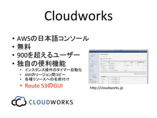 クラウドで災害対策 | PPT
