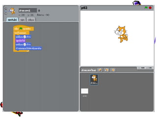 scratch4kids-example | PPT
