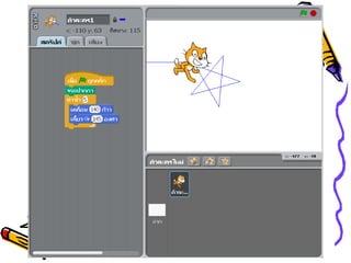 scratch4kids-example | PDF