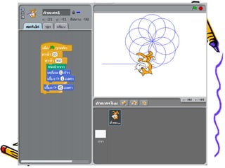 scratch4kids-example | PDF