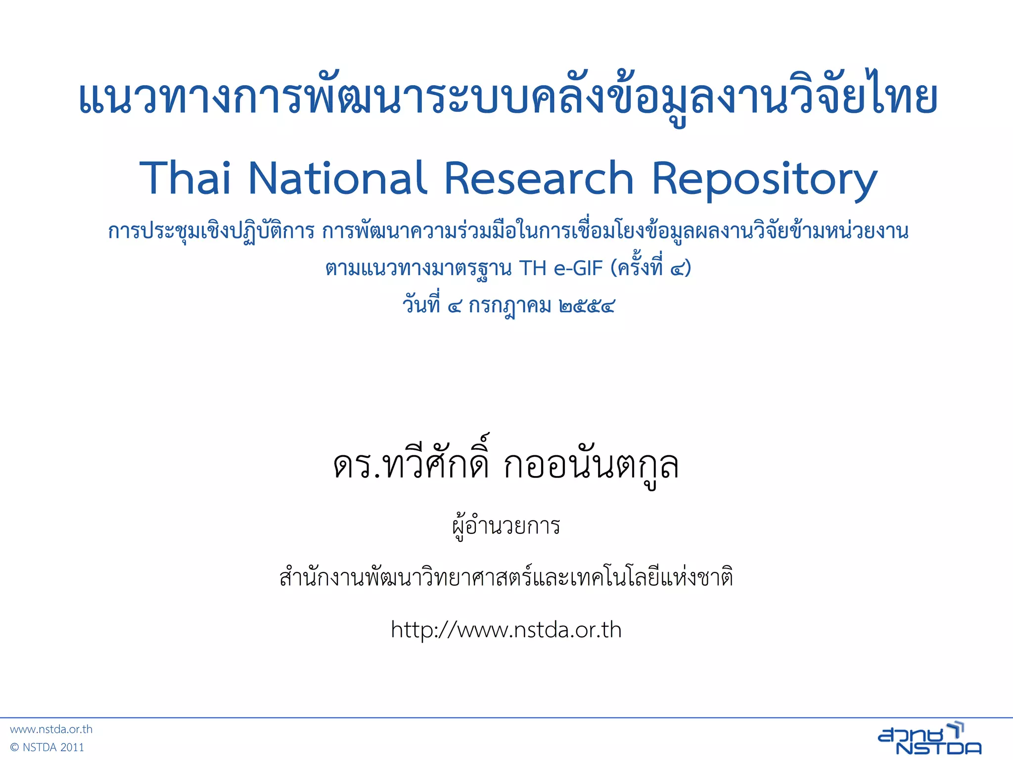 Thai National Research Repository | PDF