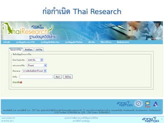 Thai National Research Repository | PDF
