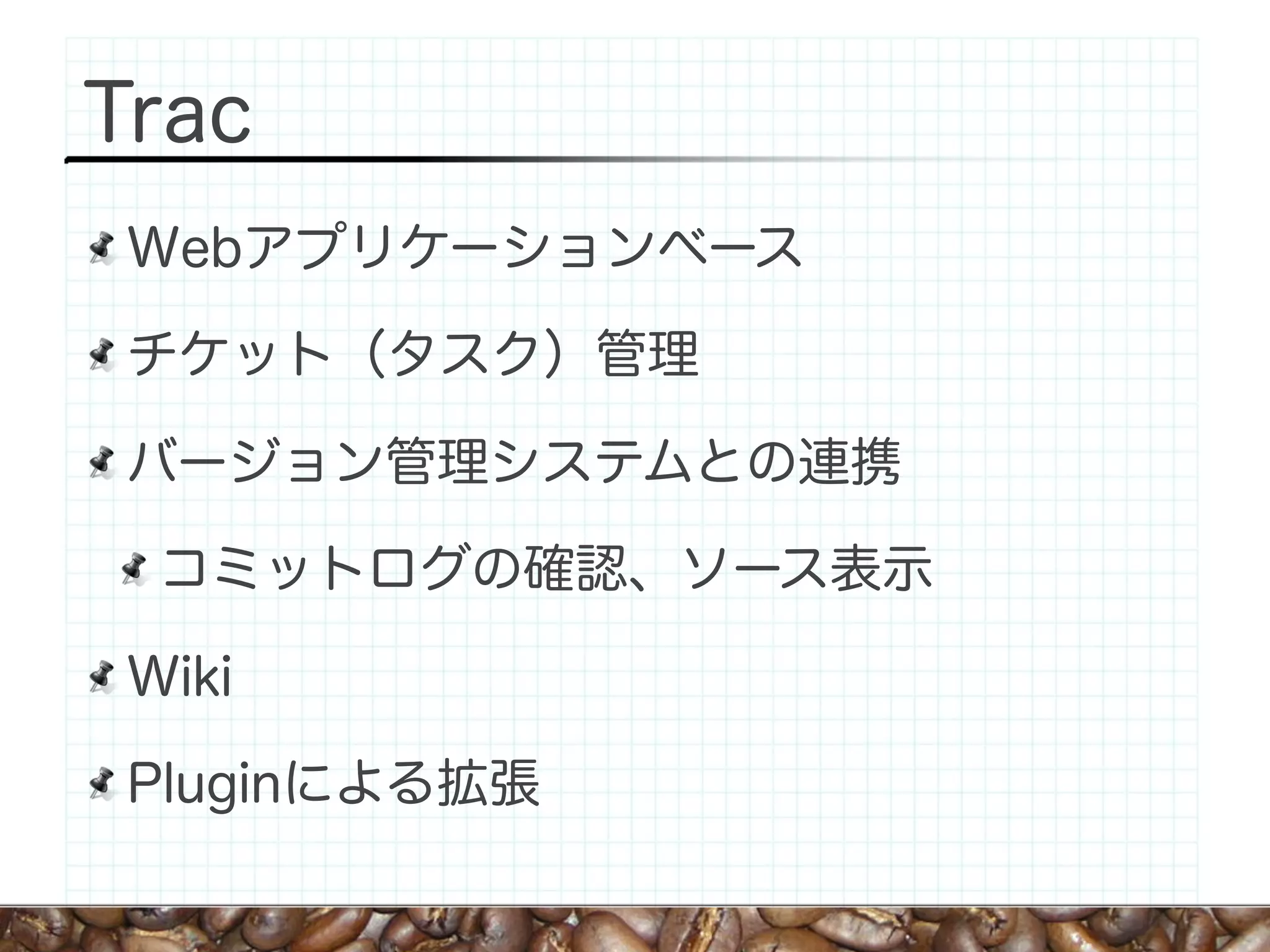 Trac/Subversion/JUnit/Maven/Jenkinsで構築する開発スタイル | KEY | Programming Languages | Computing