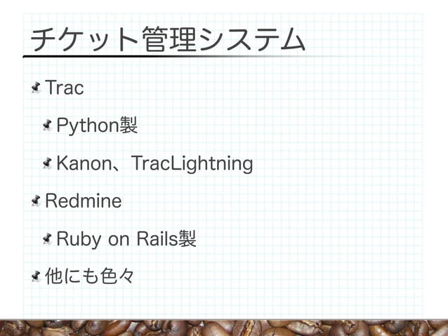Trac/Subversion/JUnit/Maven/Jenkinsで構築する開発スタイル | KEY | Programming Languages | Computing