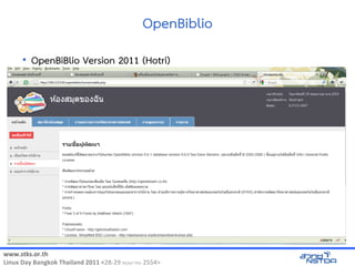 การจัดการทรัพยากรสารสนเทศในห้องสมุดด้วย Open Source Software | PDF
