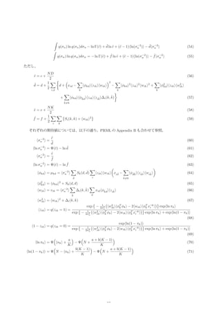 Nonparametric Factor Analysis with Beta Process Priors の式解説 | PDF