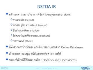NSTDA IR | PPT