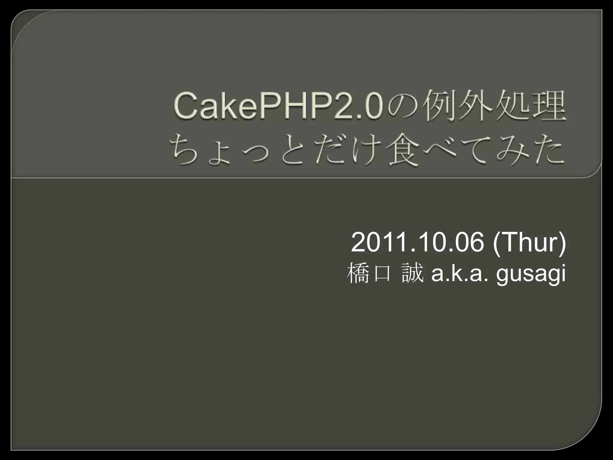 20111006 cakephp2.0 study | PPT