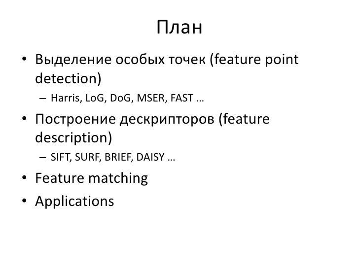 20111009 Csseminar Image Feature Detection And Matching