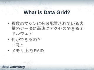 Infinispan - Open Source Data Grid rev2 | PPT