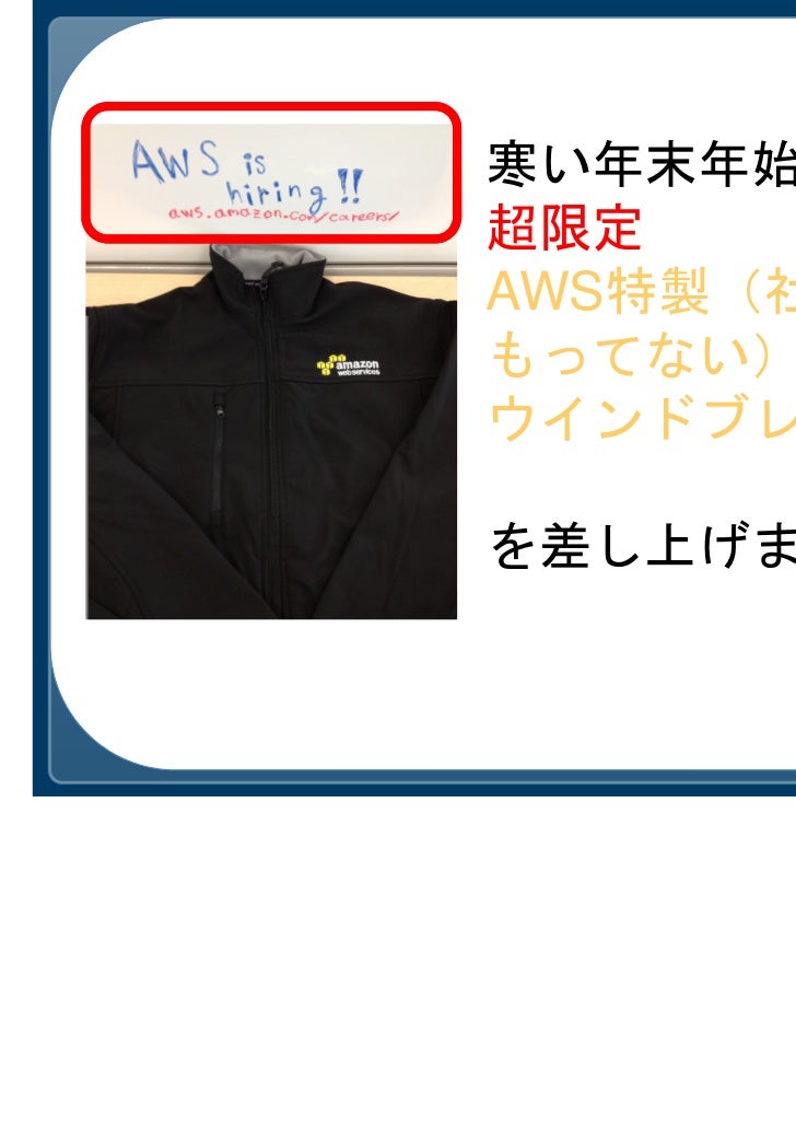 Aws Elastic Mapreduce詳細 ほぼ週刊awsマイスターシリーズ第10回