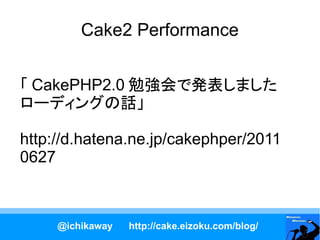 CakePHP2.0 performance, upgrade shell | PPT