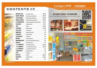 2011 catalogue store fixture of loripos | PDF