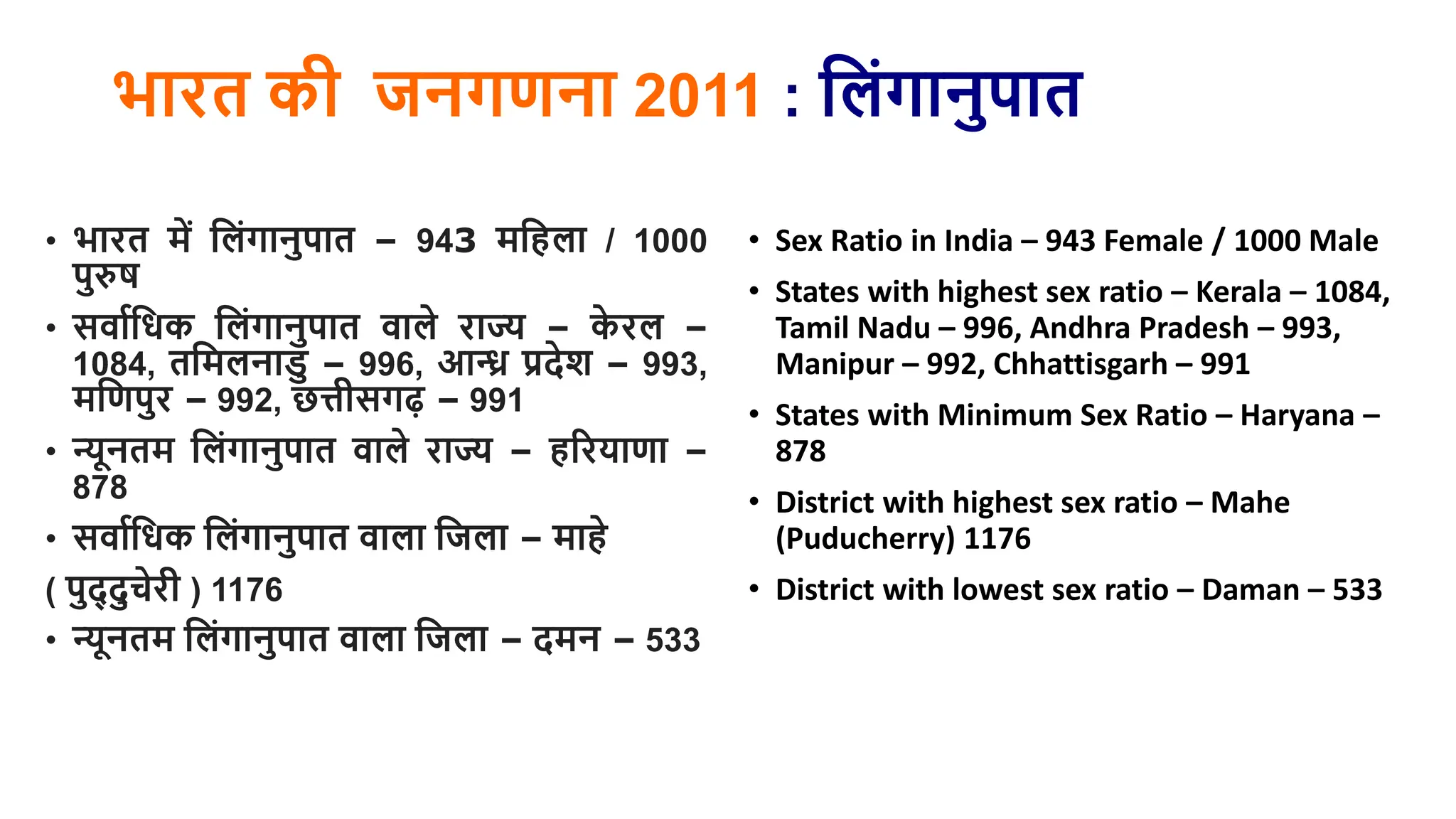 2011 Census of India - complete information.pptx