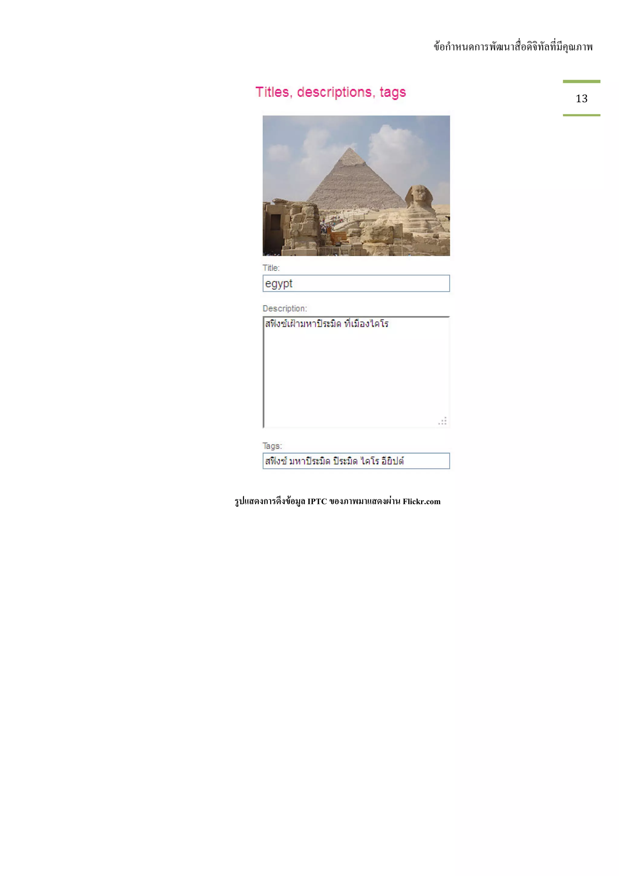 Digital Media : Code of Conduct | PDF