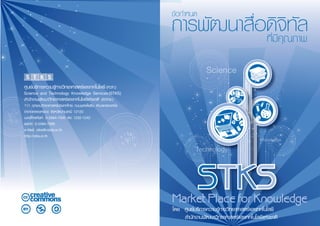 Digital Media : Code of Conduct | PDF