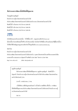 Digital Media : Code of Conduct | PDF