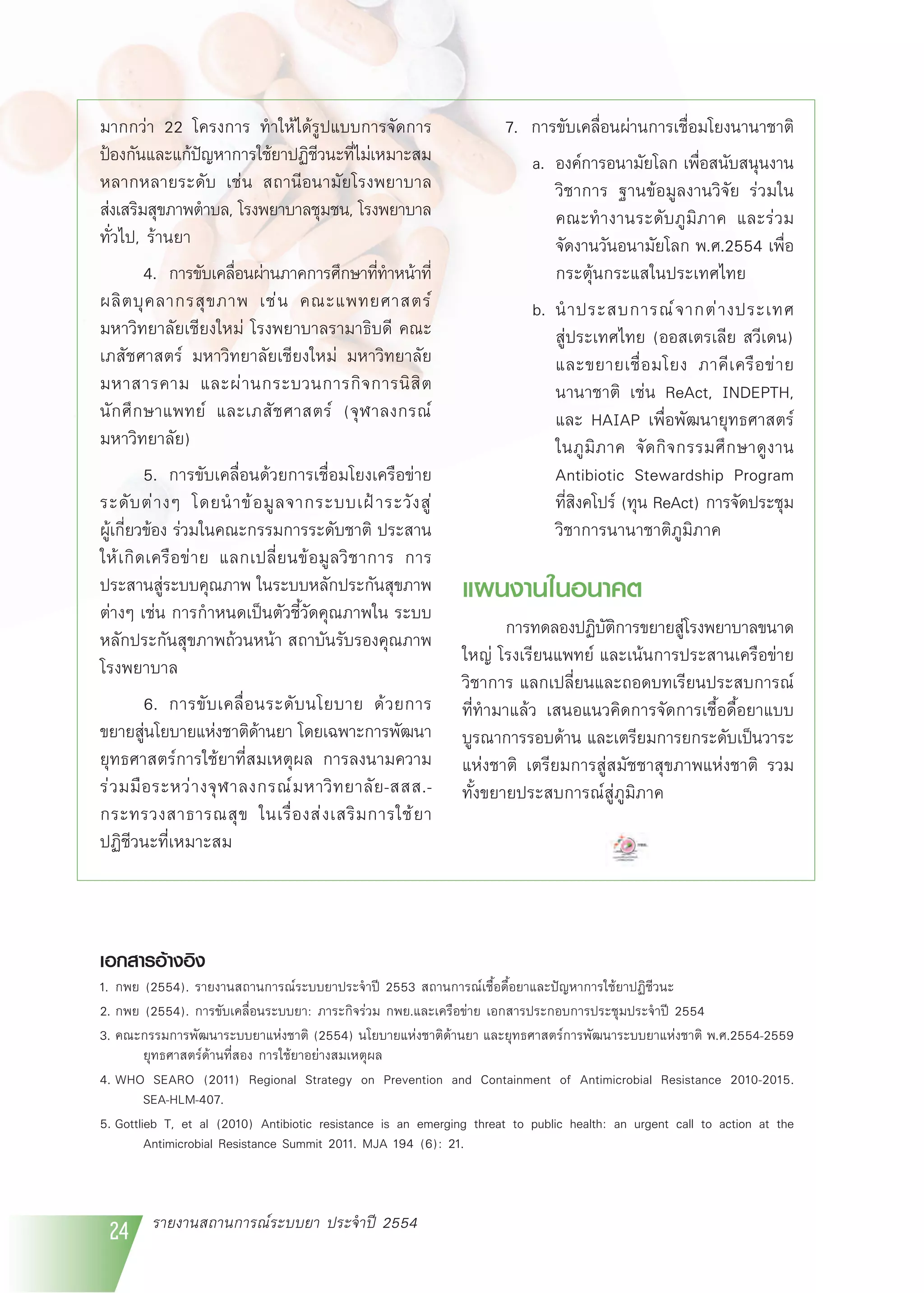 2011 drug system_report | PPT