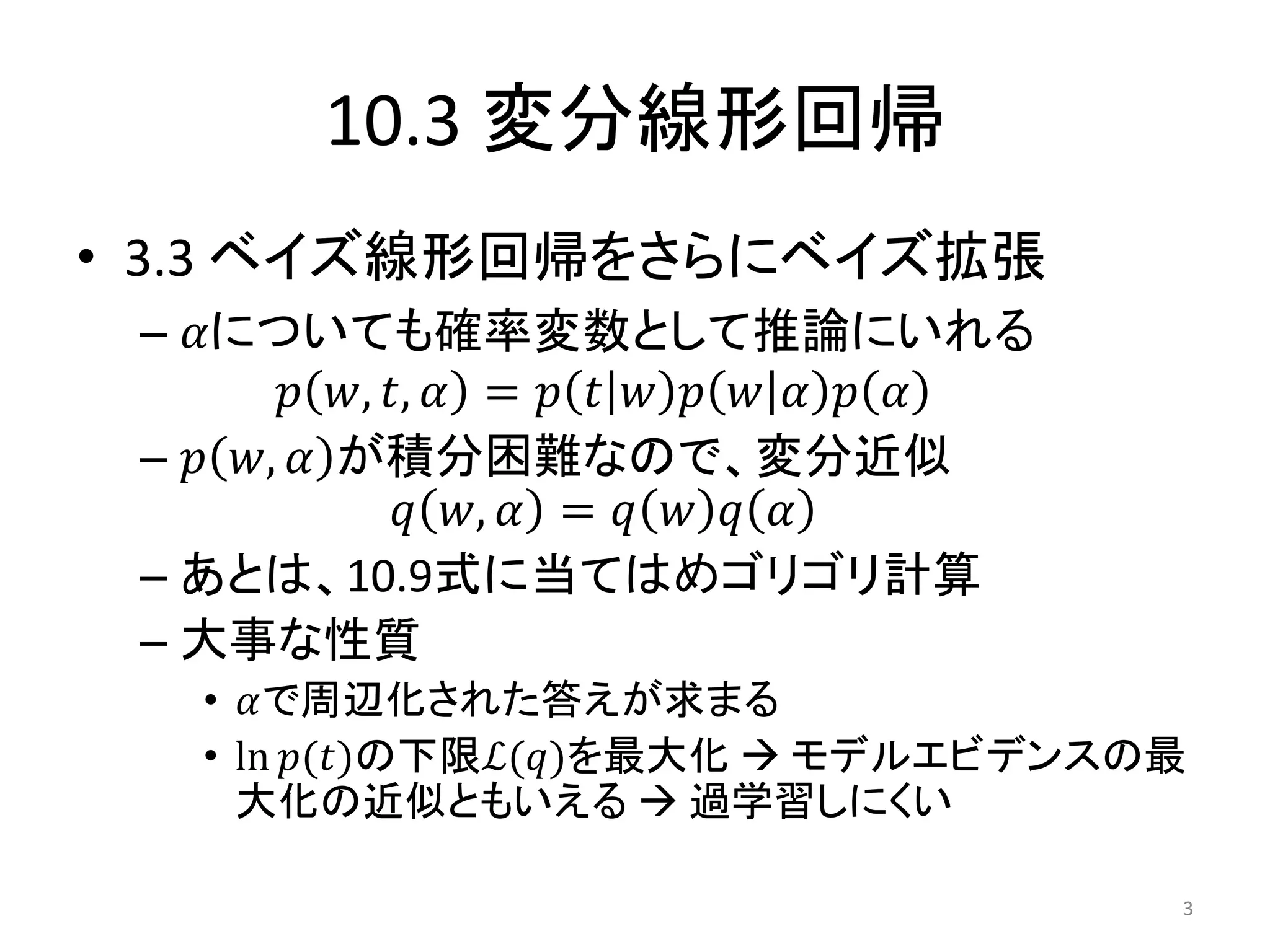 PRML chap.10 latter half | PDF | Physics | Science