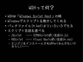 WSHで遊ぼう！ | PPT
