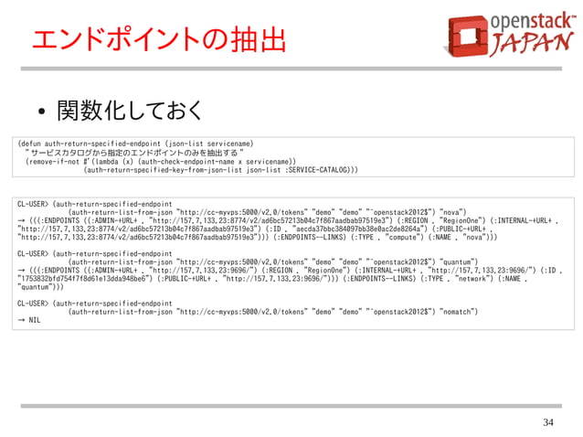 OpenStack + Common Lisp | PPT